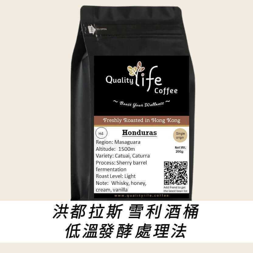 H4 Honduras Sherry 低溫發酵咖啡豆 ☕ – Quality Life Coffee